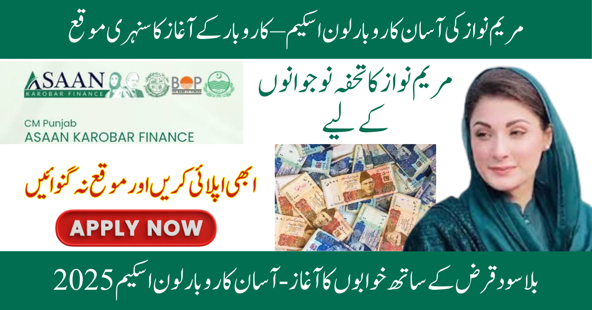 Shocking Truth: Asan Karobar Loan Scheme Online Apply 2025
