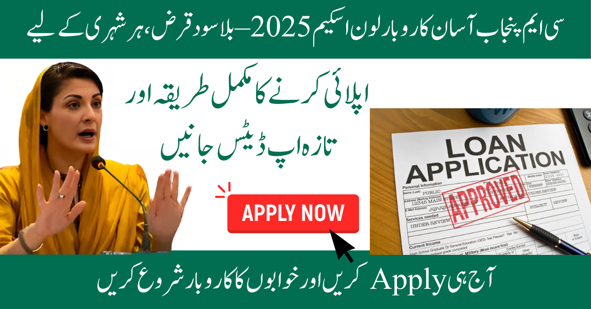 Unlock Growth with Asan Karobar Loan Scheme – Apply in 2025