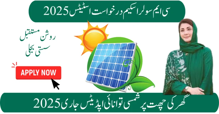 Apply Now: CM Punjab Free Solar Panel Scheme 2026