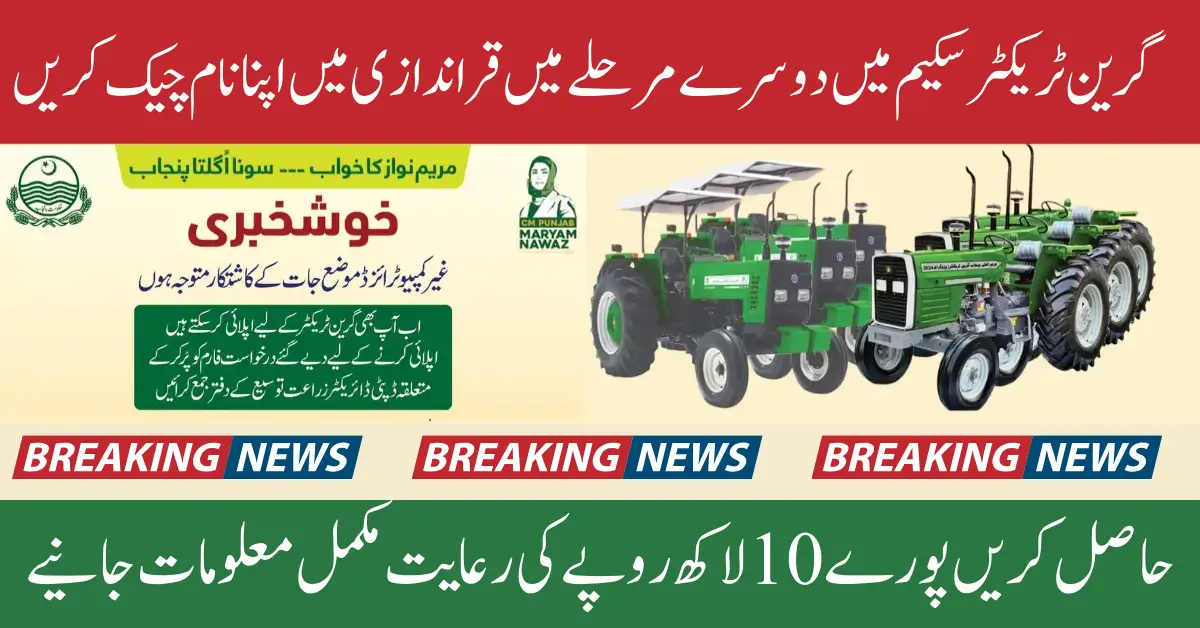 Green Tractor Phase 2 Winners List Released – Check by CNIC Now