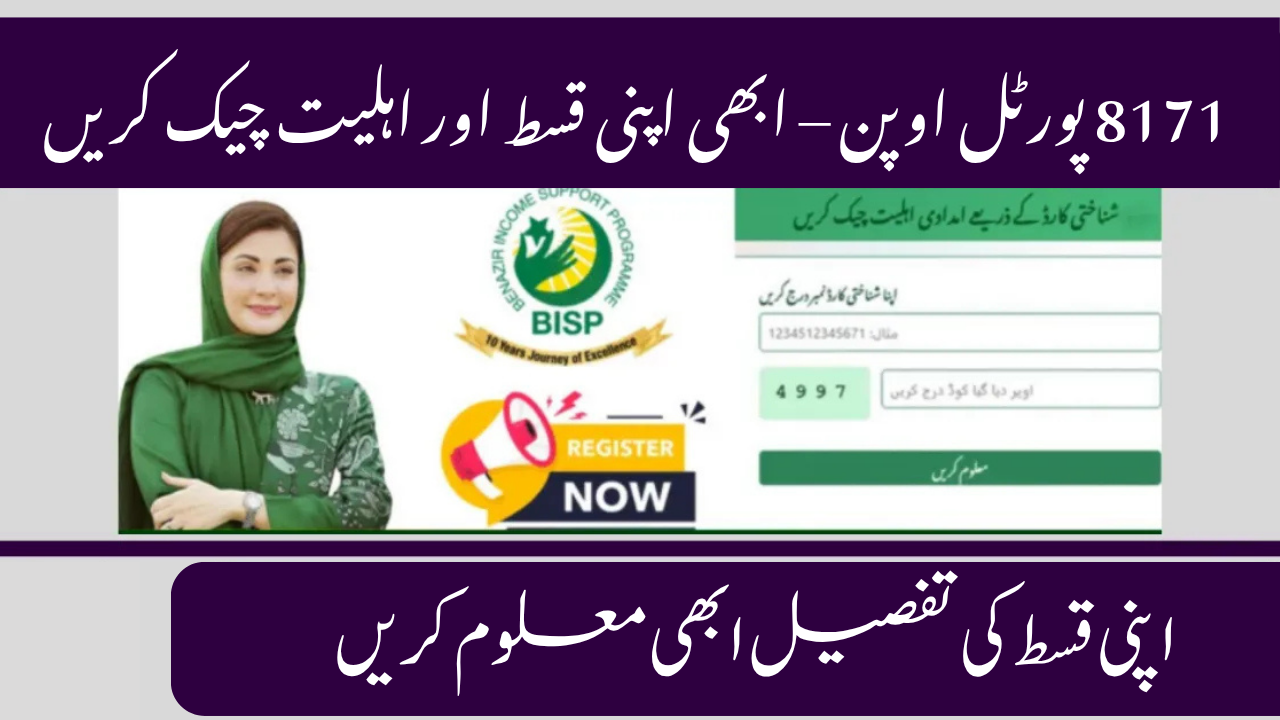 8171.bisp.gov.pk 2025 Portal check now 13,500 payment