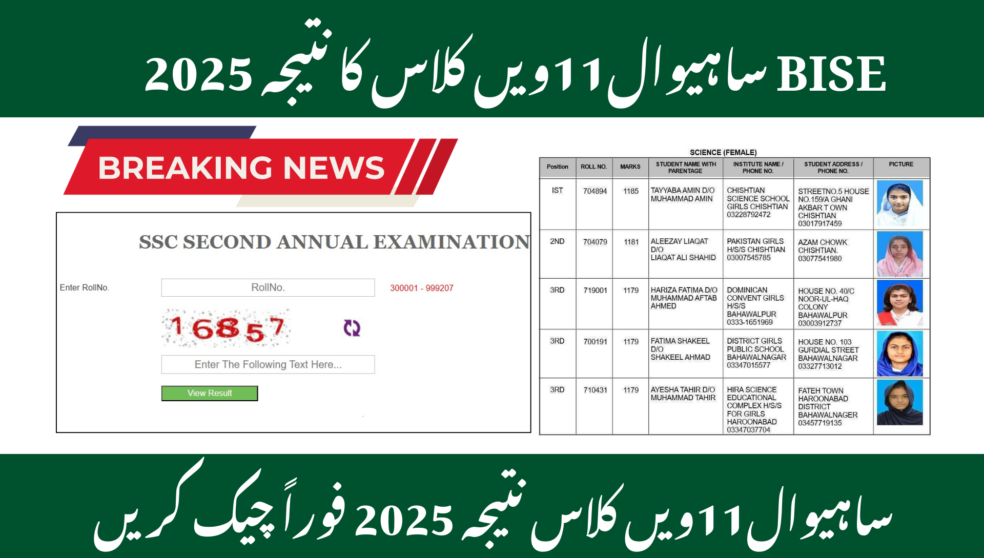 Bise Sahiwal 11th class result 2025 Announced on 15 October