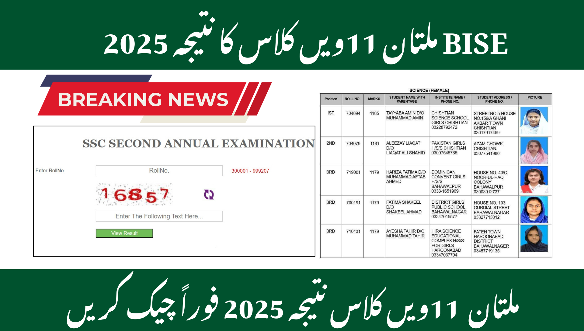 Bise Multan 11th Class Result 2025