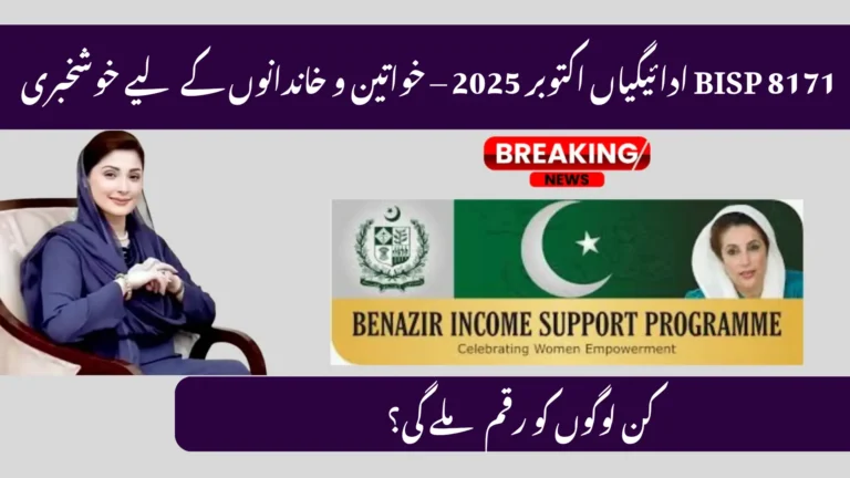 BISP 8171 Online Registration Process 2025