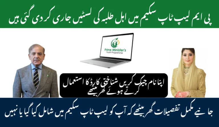 Government Expands PM Laptop Scheme 2025| Apply Online Now
