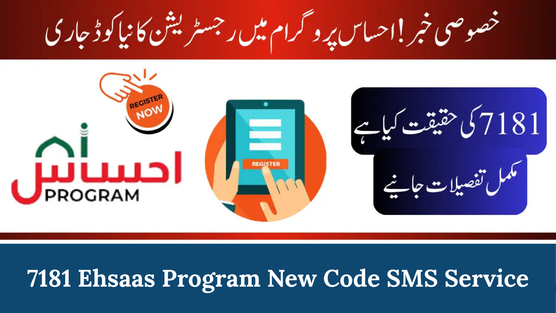 7181 Ehsaas Program New Code SMS Service