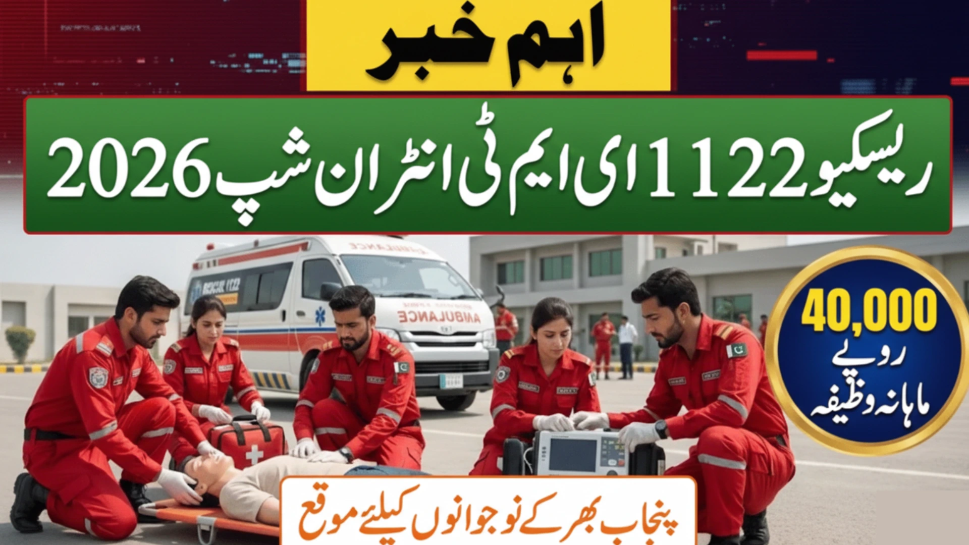Rescue 1122 EMT Internship 2026 | Eligibility & Career Guide